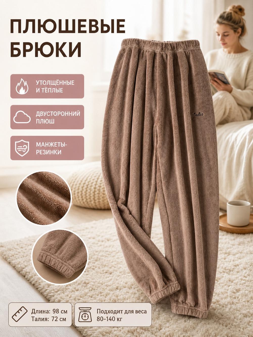 Брюки