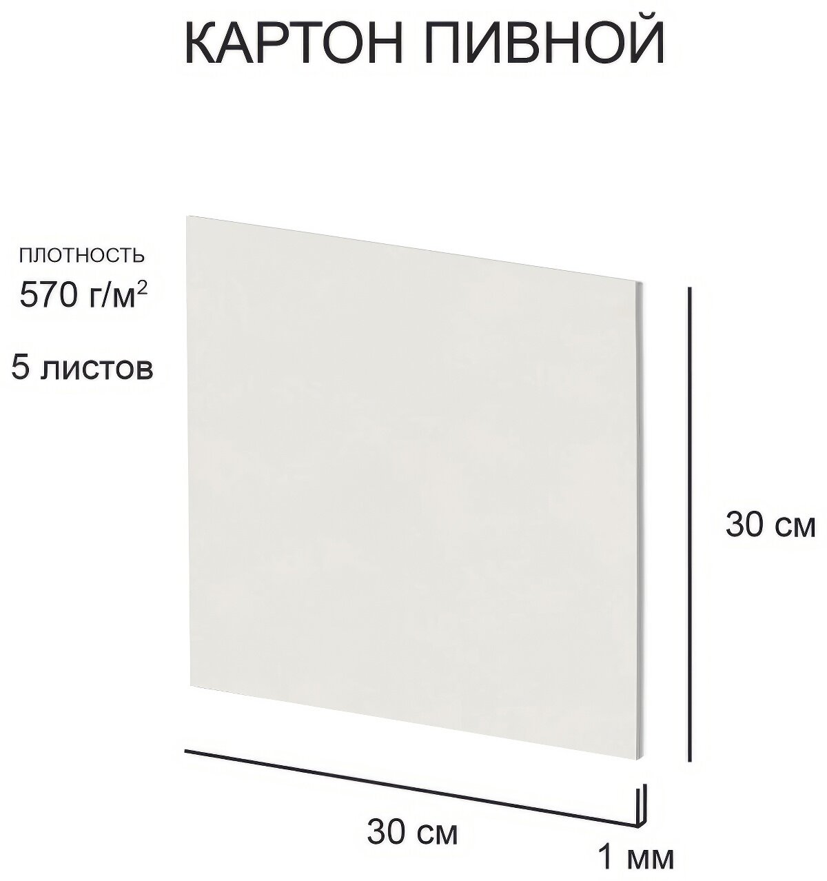 Love2art Набор пивного картона KLP-24 1 мм 570 г/м2 30х30 см 5 л. белый