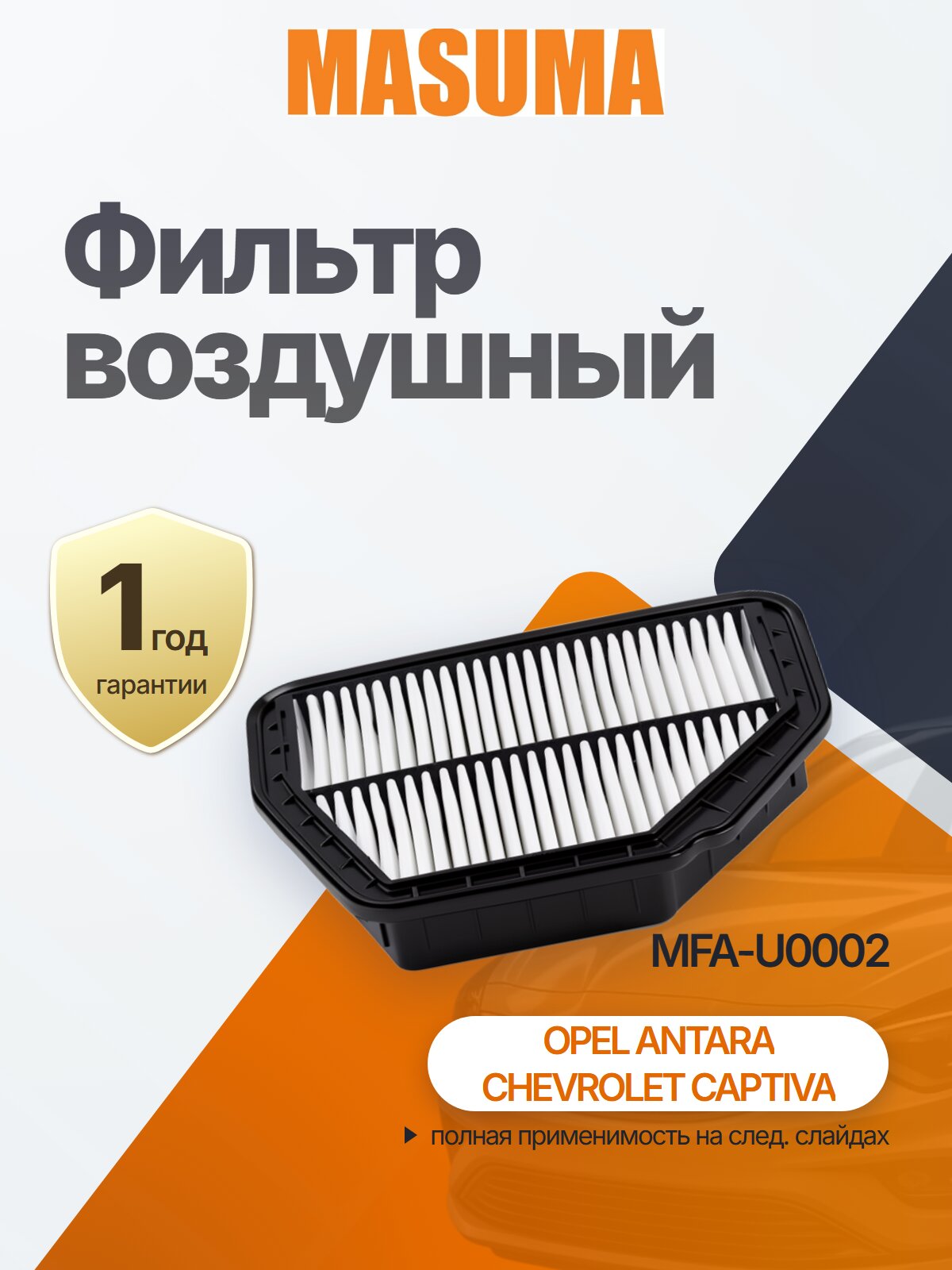 Фильтр воздушный для CHEVROLET