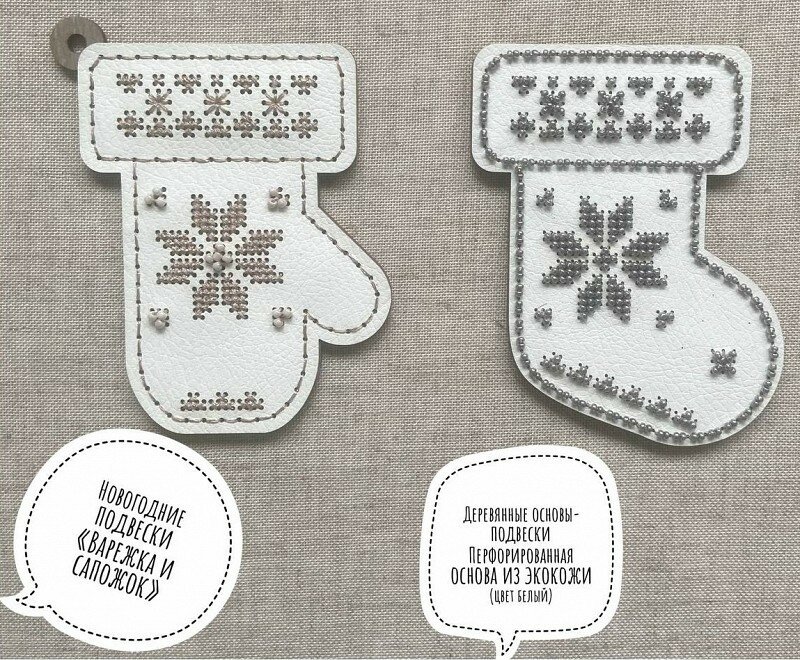 Набор для вышивания Neocraft #НК-11c Новогодние игрушки "Варежка и сапожок" белая, Счетный крест, 9 х 11 см