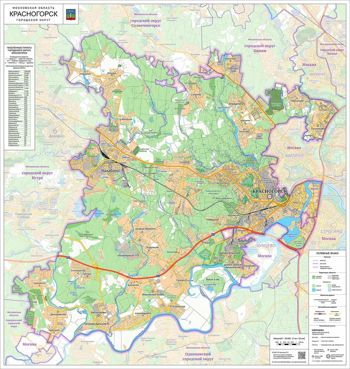 Настенная карта городского округа Красногорск, 94 х 91 см (на самоклеющейся плёнке)