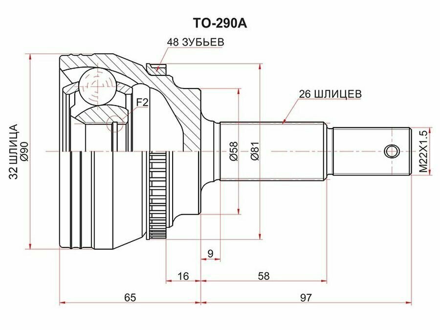Шрус (Спереди/ Наруж) Lifan Solano 10-16 Sat арт. TO-290A