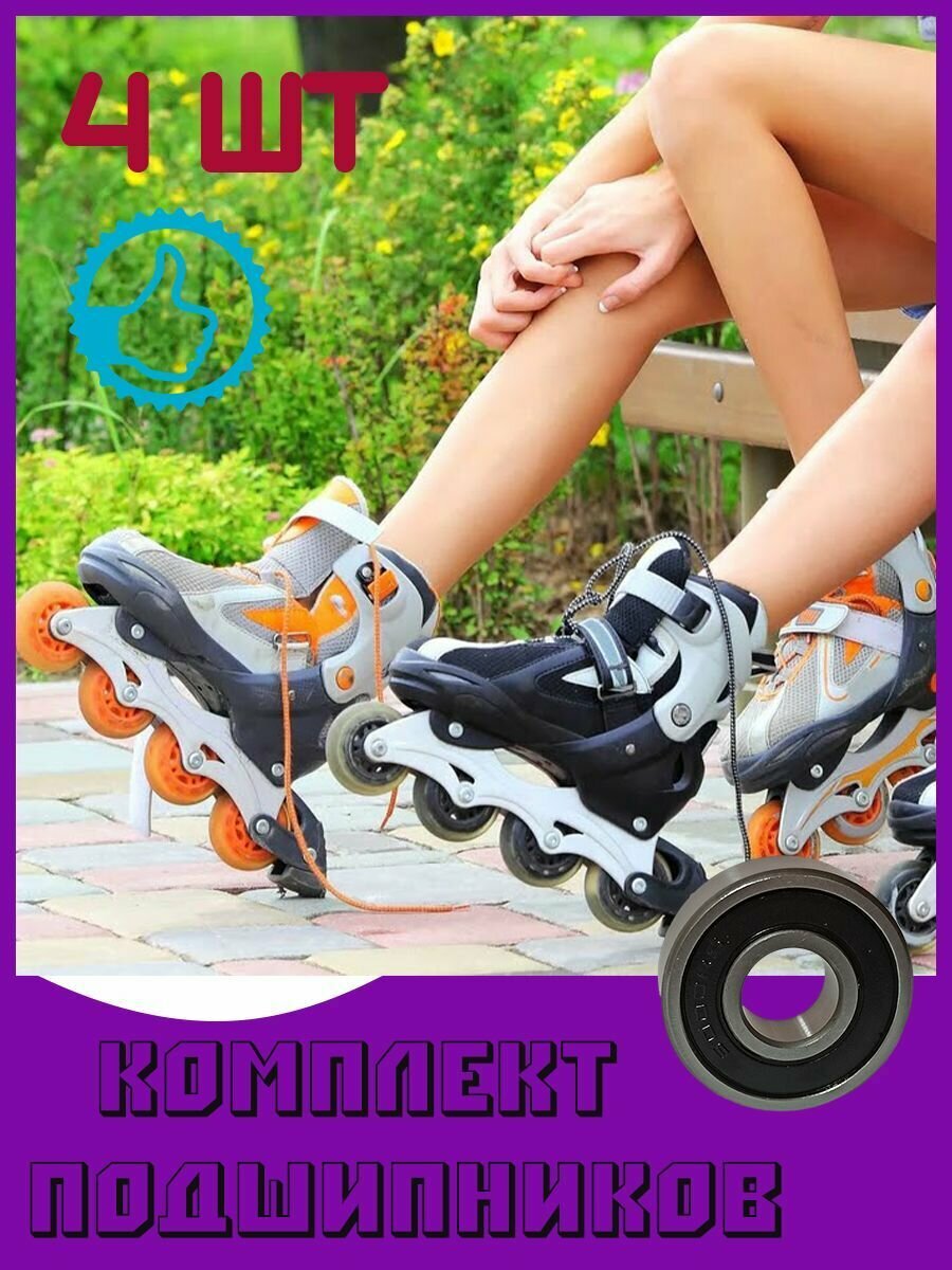 Подшипник 608-2RS (180018-2RS) Комплект-4 шт