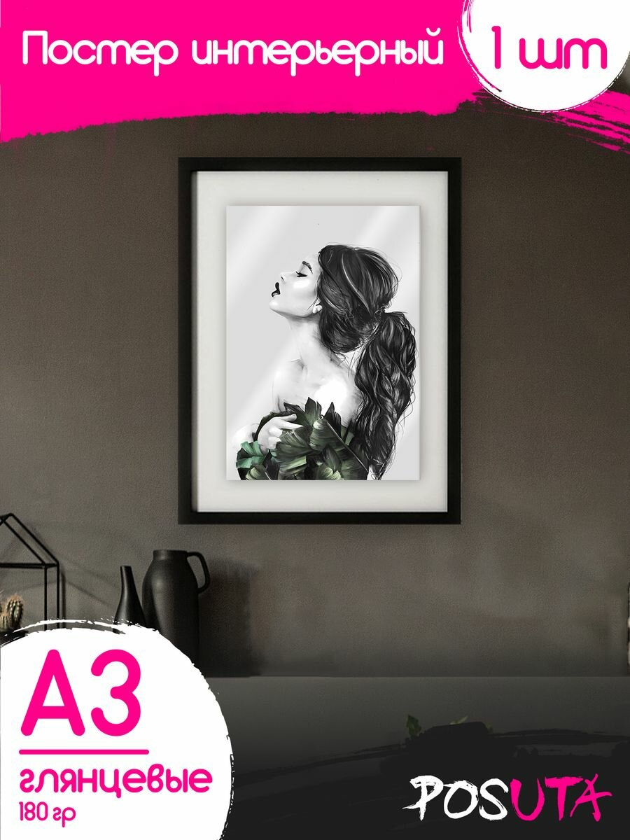 Постеры Девушка с цветами Постеры интерьерные