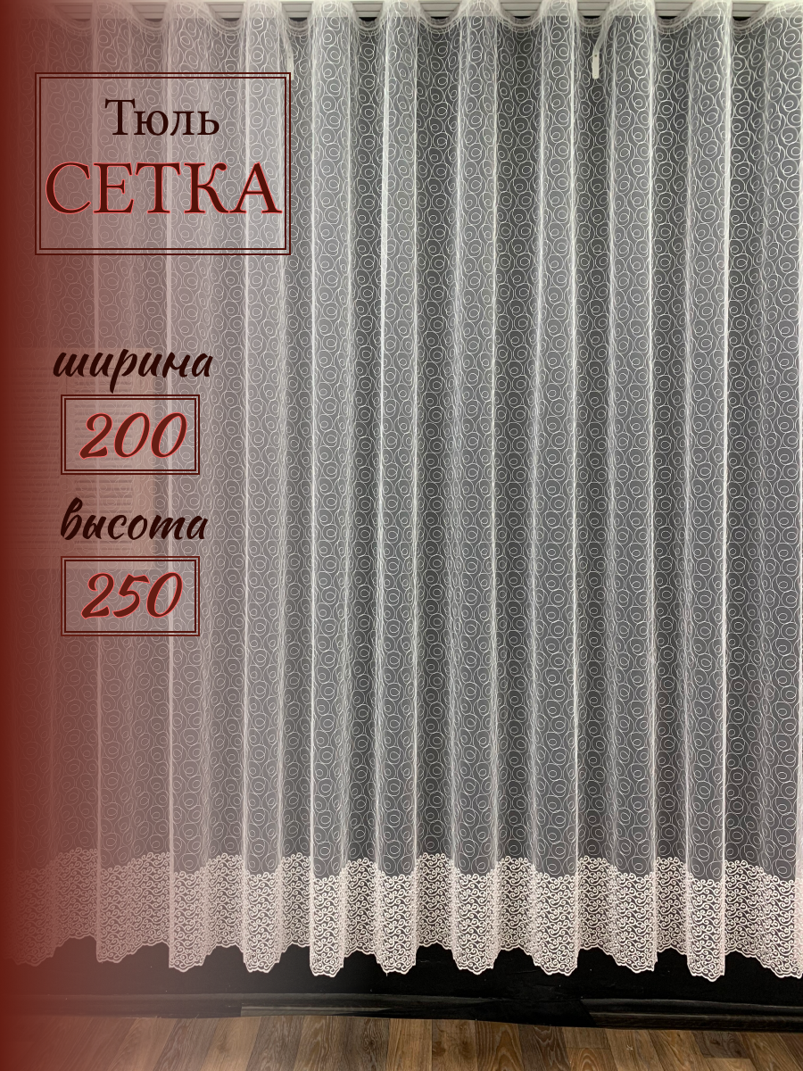 Тюль GERGER на шторной ленте 200х250, 1 шт, белый