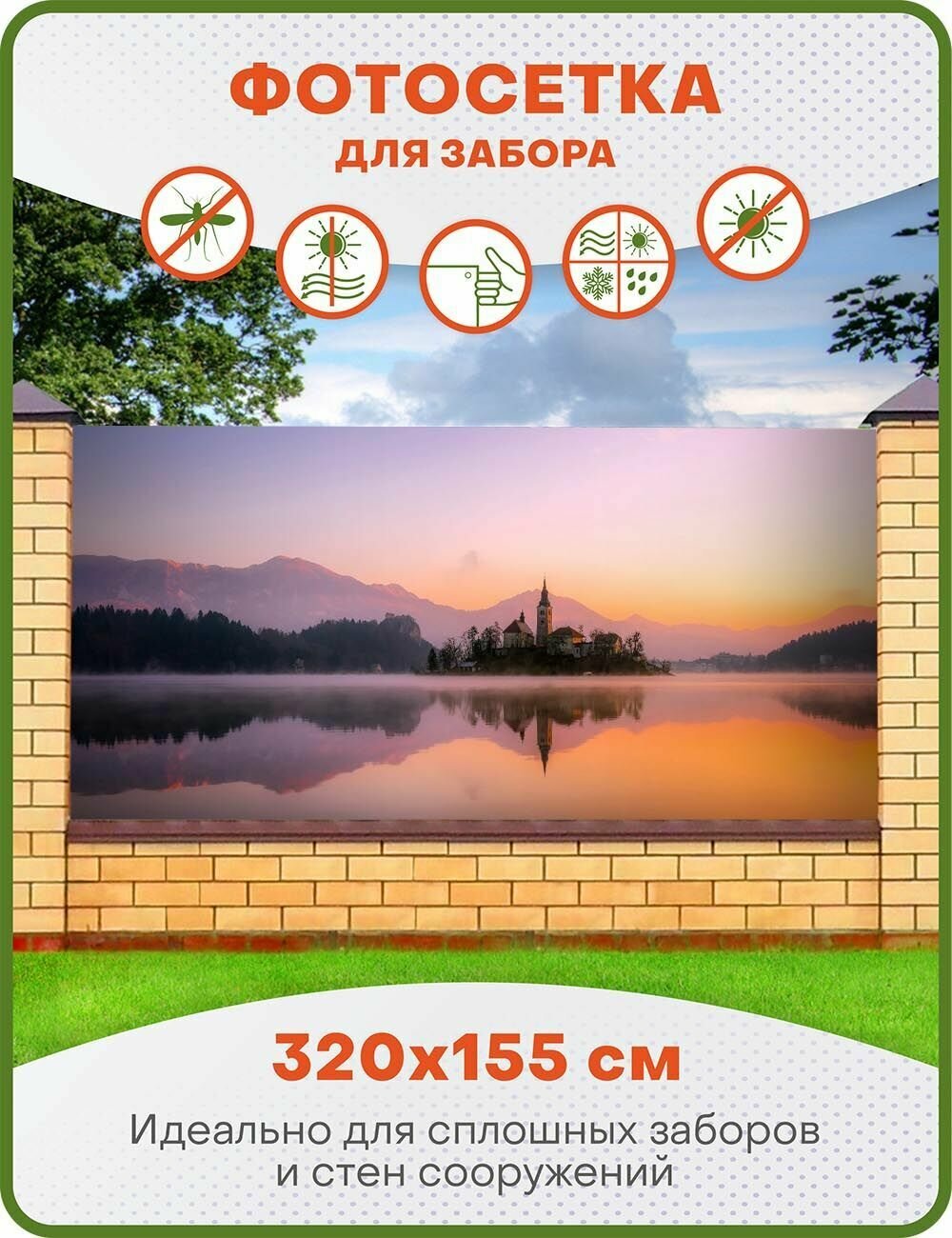 Фотофасад, фотосетка для декора забора, беседки и дачи, ФС060