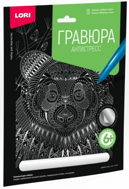 Гравюра антистресс большая "Добрая панда" с эффектом серебра
