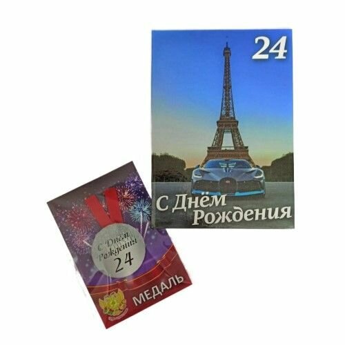 Подарочный набор мужчине, диплом и медаль Именинник 24 года