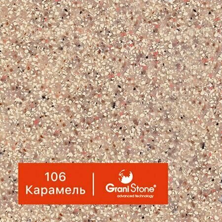 1 кг Жидкий гранит GraniStone, коллекция Clear, арт. 106 Карамель