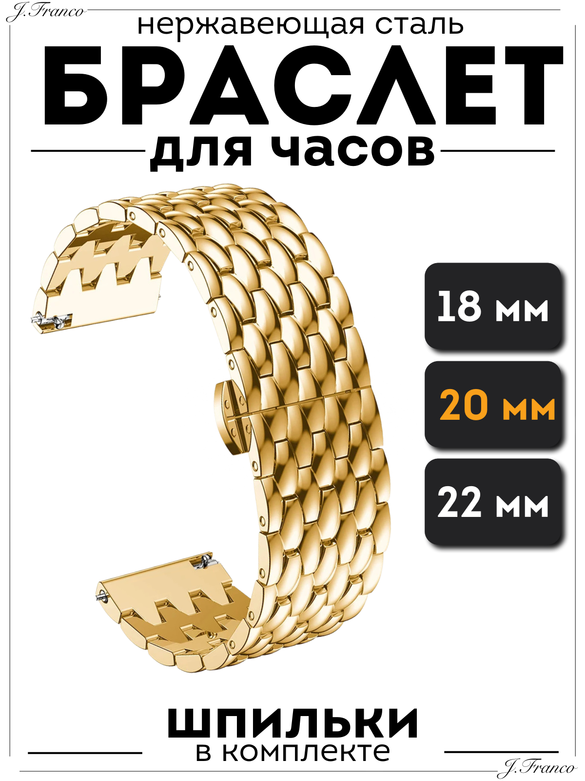 Браслет J.Franco