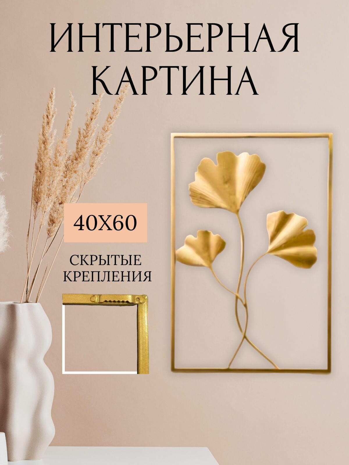 Картина GlowMir "Декор-7", металл, длина стороны 60 см, 3D, золотистая