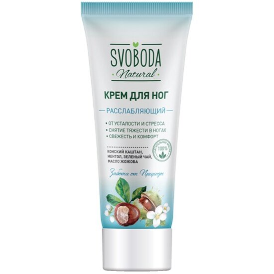 Крем для ног Свобода SVOBODA Natural расслабляющий и восстанавливающий, 80 мл
