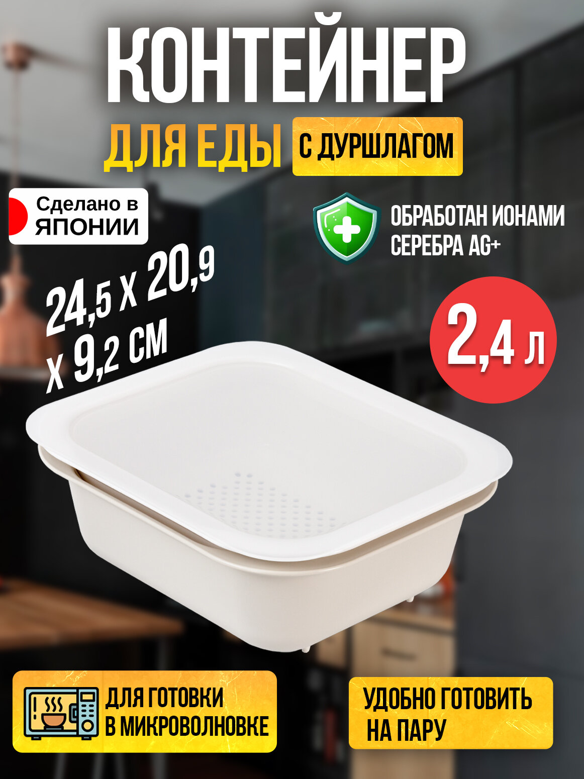 Контейнер для еды и СВЧ пластиковый с крышкой пароварка и дуршлаг 2,4 л 24,5х20,9х9,2 см