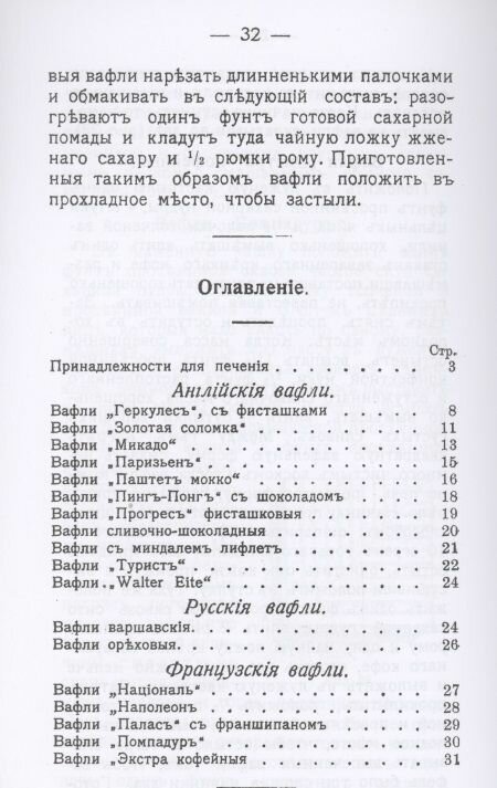 Производство вафель — фото 1