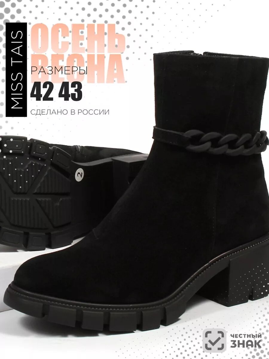Ботильоны осень-весна