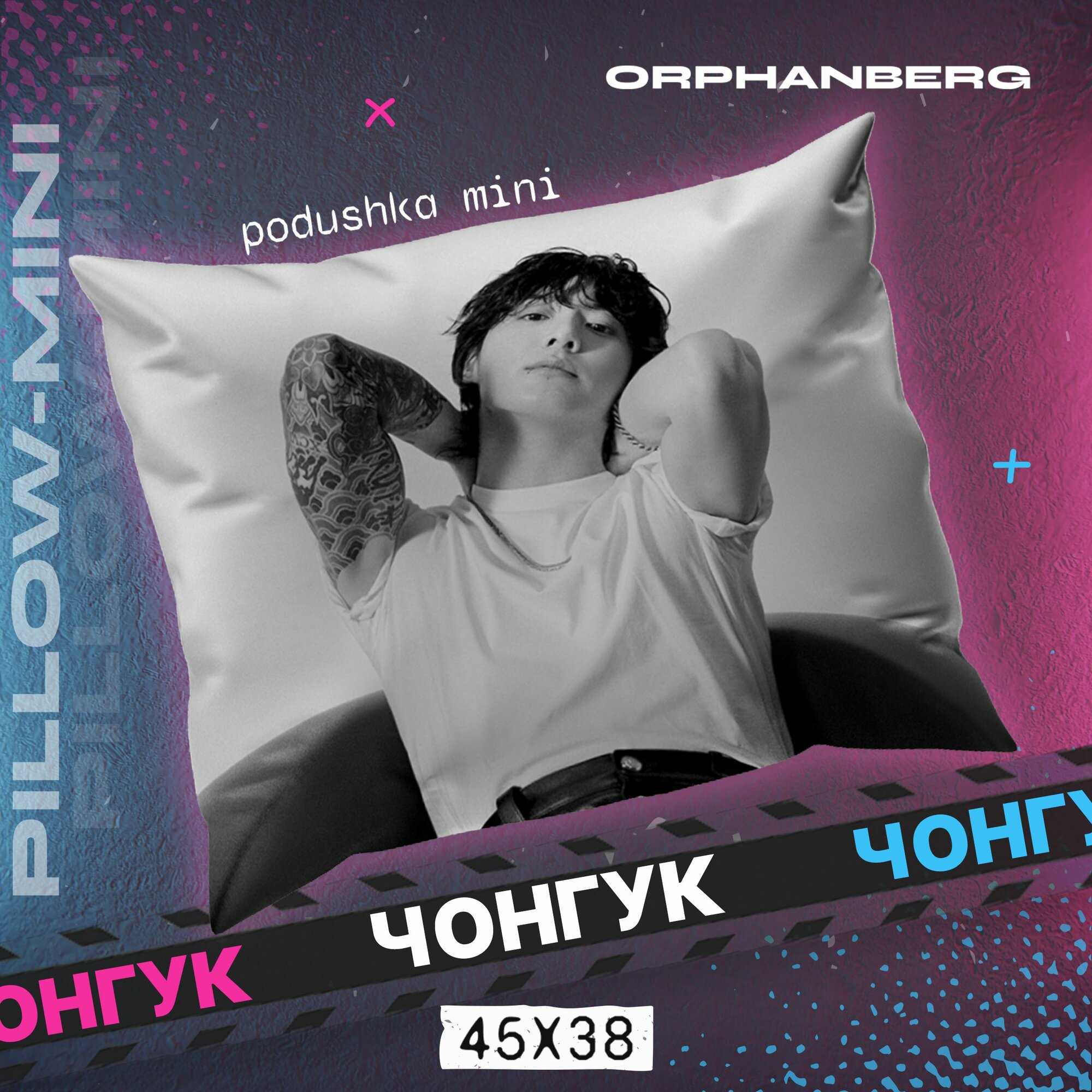Подушка декоративная BTS Чонгук