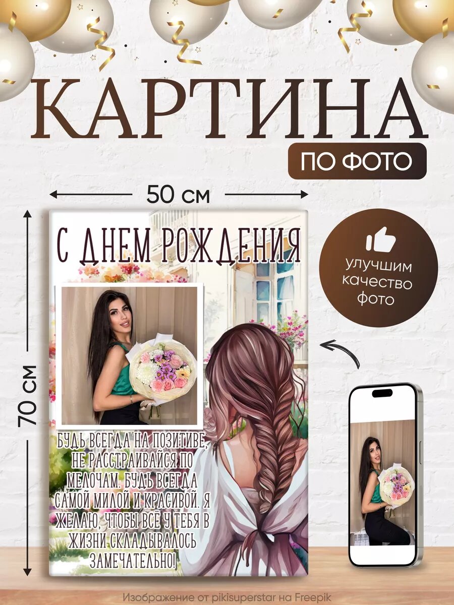 Картина по фото на холсте, 50х70 см