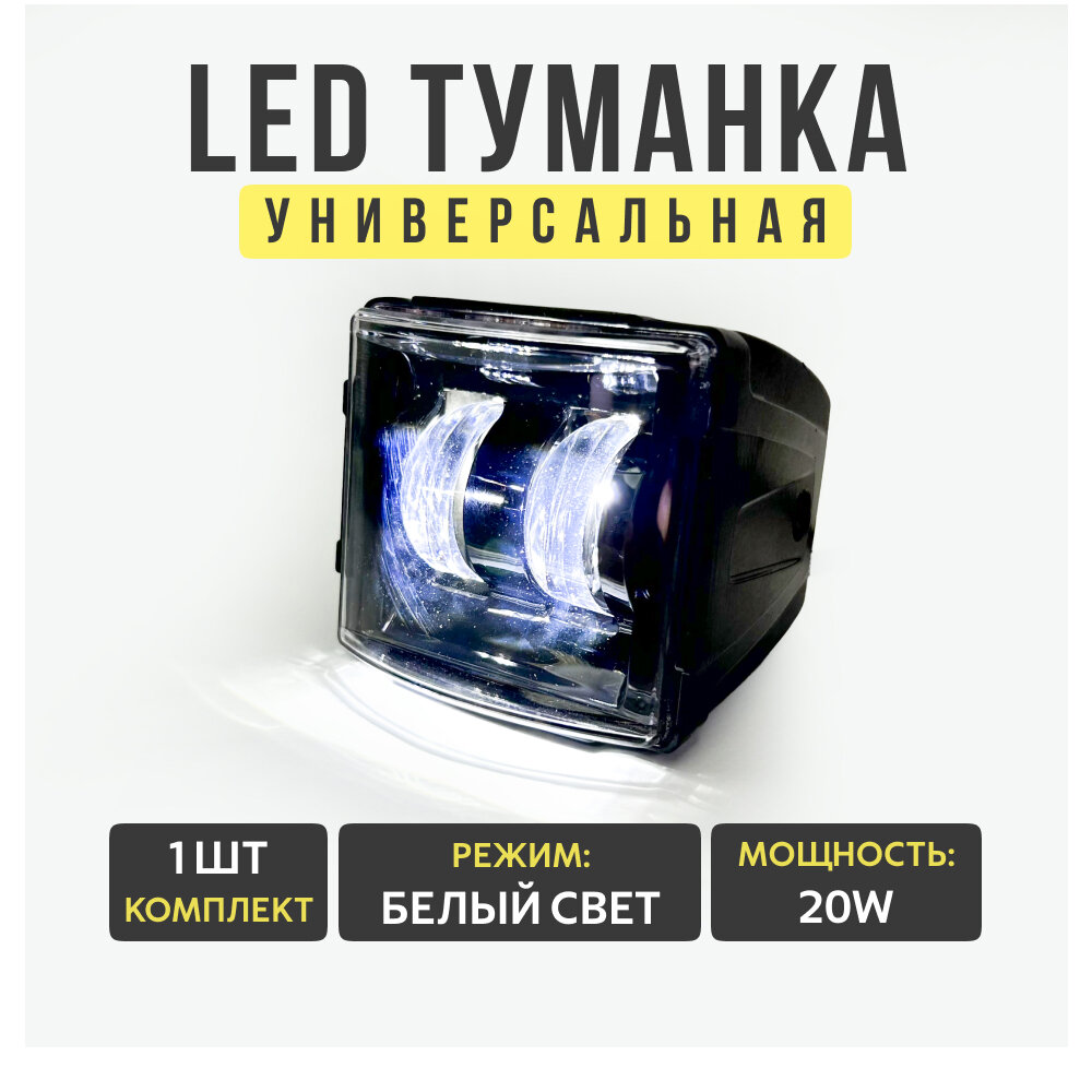Светодиодная фара 20W, белый ближний свет, 12-24V, 1шт