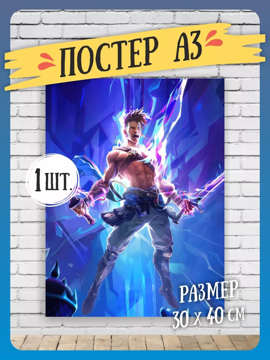 Постеры на стену Prince of Persia: The Lost Crown А3