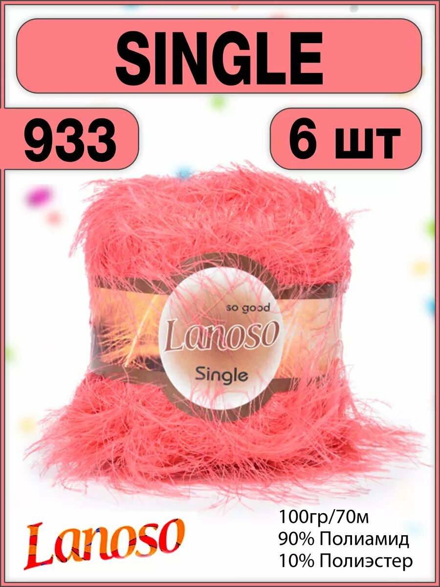 Пряжа травка Ланосо сингл Single 933, 100г/70м - 6 шт