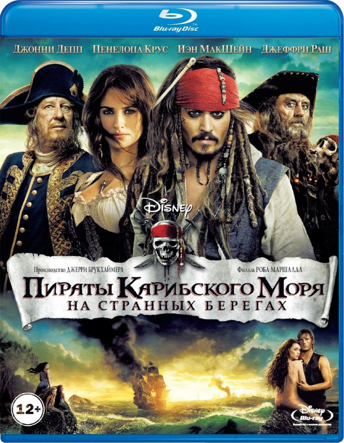 Пираты Карибского моря: На странных берегах (Blu-ray)