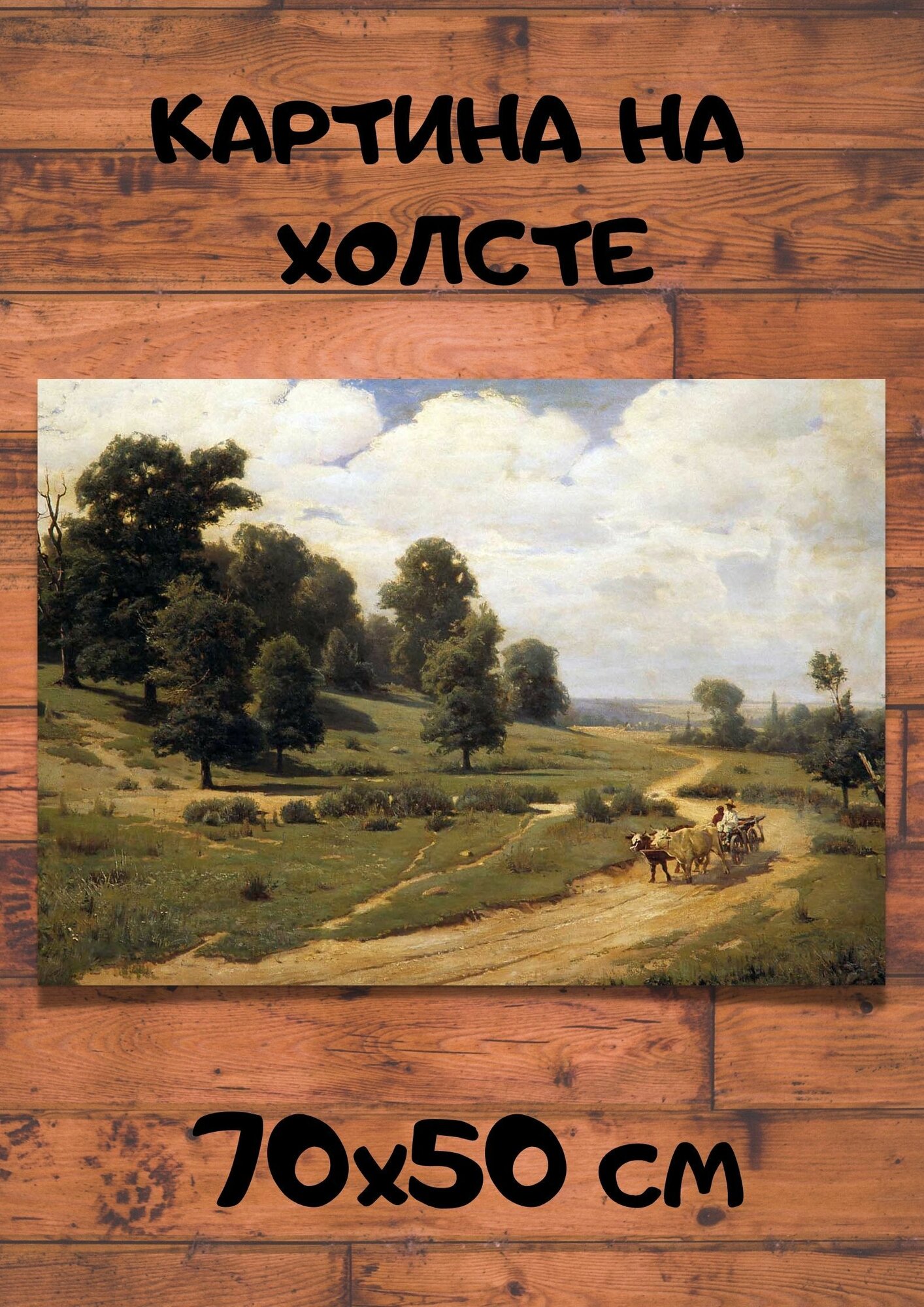 Картина Сергей Иванович Васильковский - Украинский пейзаж