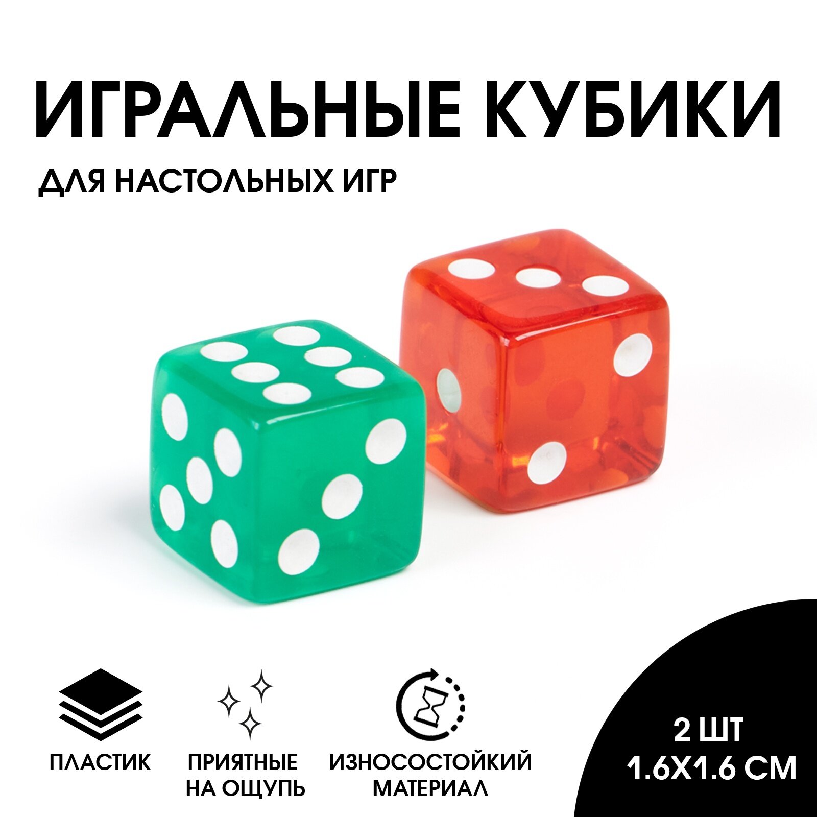 Кубики игральные, 1,6×1,6 см, набор 2 штуки, классические, износостойкие