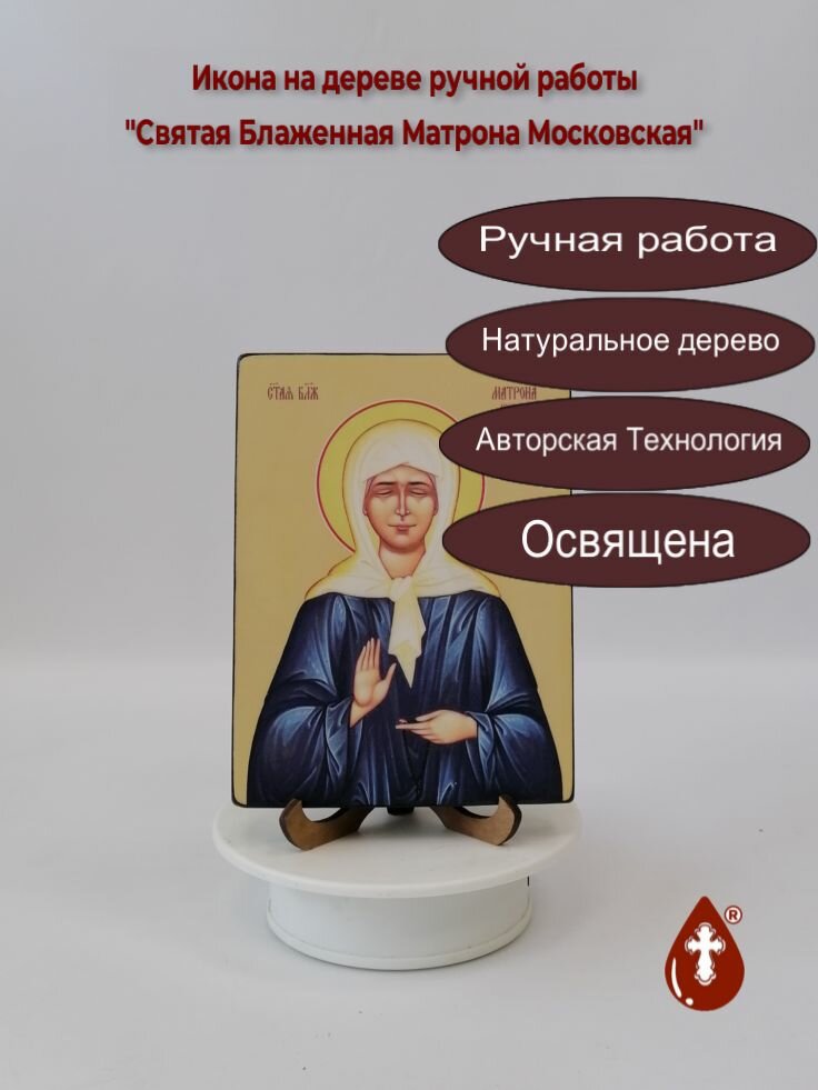 Освященная икона на дереве ручной работы - Матрона Московская, святая блаженная, 9x12x3 см, арт Ид4438