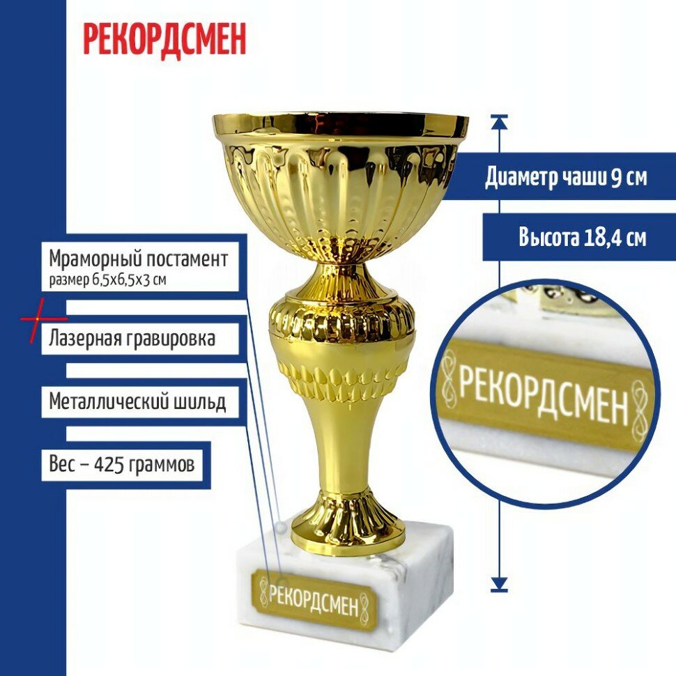 Статуэтка Кубок "Рекордсмен" на мраморном постаменте (18,4 см)