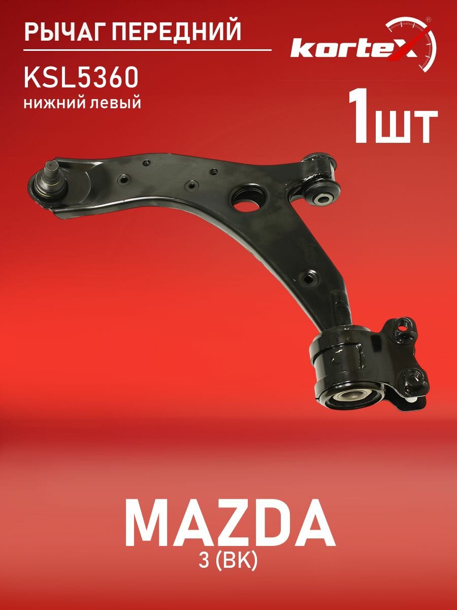 Рычаг передней подвески нижний левый Мазда 3, 5 STB32H34350, SH1815, QL3123