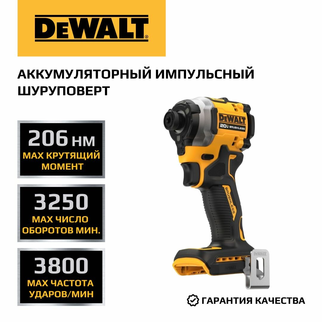 Аккумуляторный импульсный шуруповерт DEWALT DCF850N-A9, 20 В, 206 Нм, 3800 уд/мин, 3250 об/мин, без АКБ и ЗУ