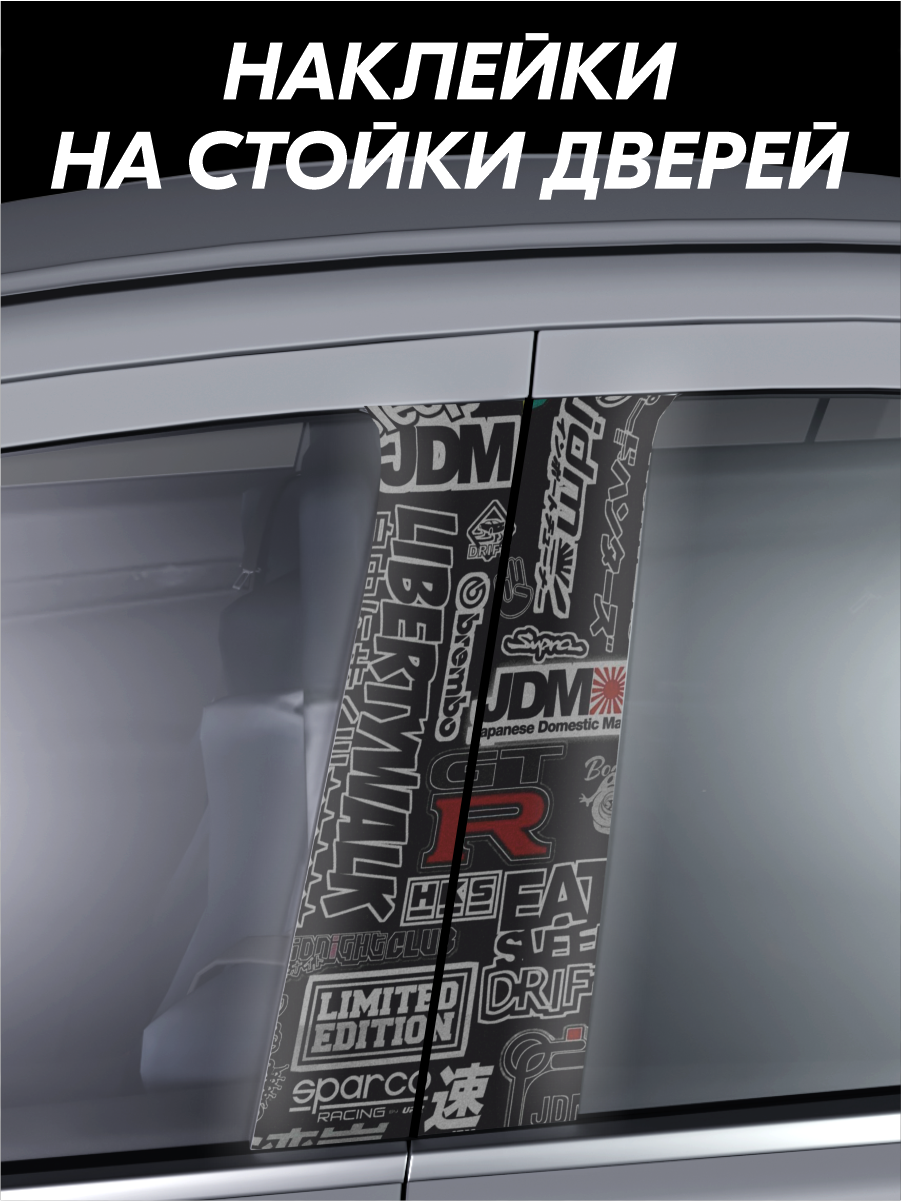 Наклейка на авто на стойки jdm