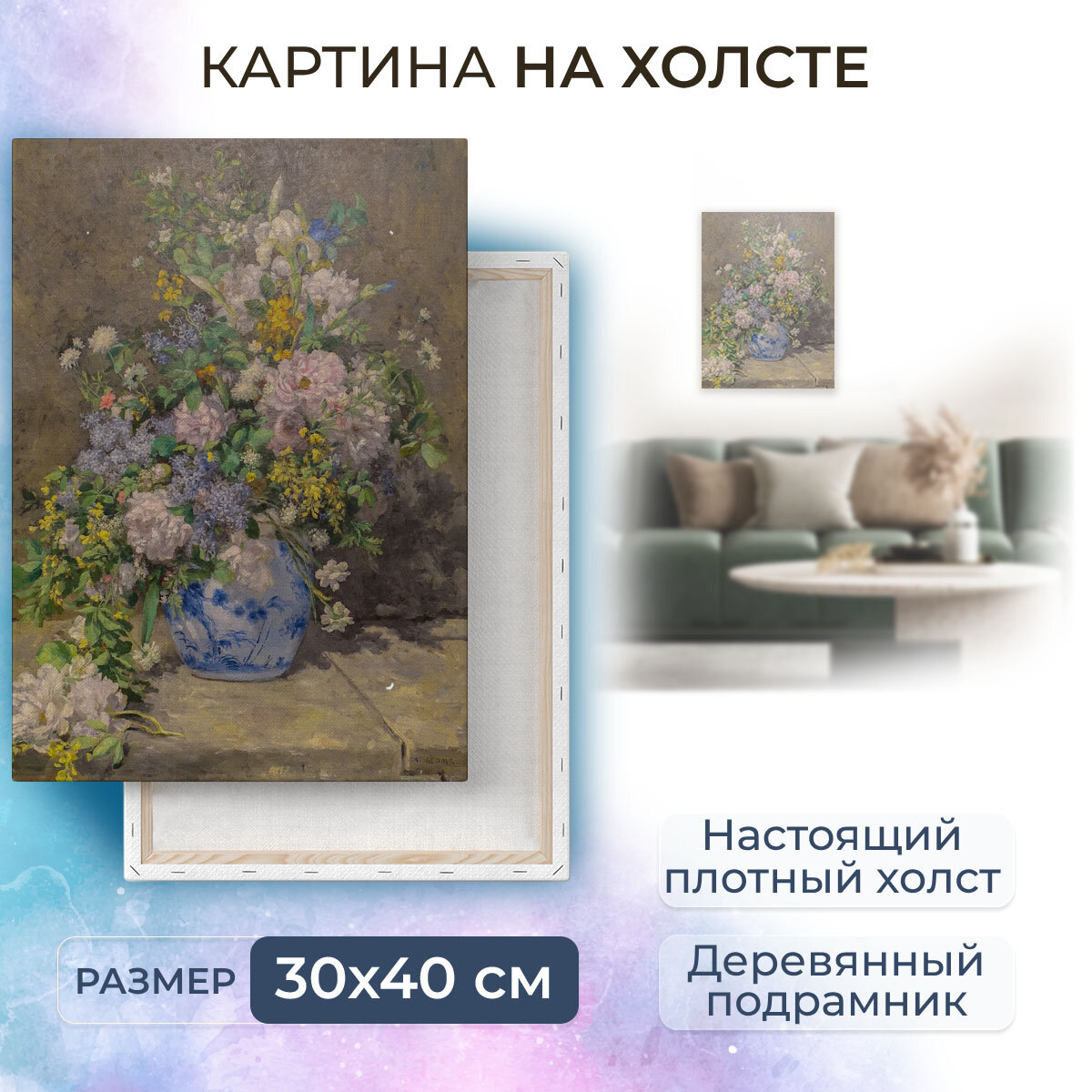 Картина на холсте с подрамником / Pierr - Auguste Renoir / Ренуар Пьер - Натюрморт с большой цветочной вазой