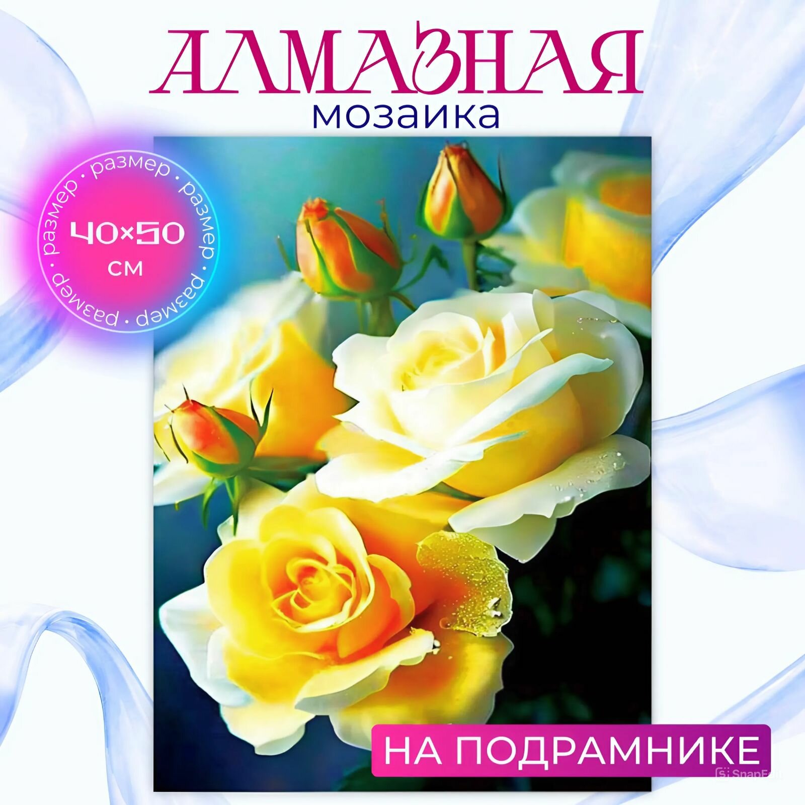 Алмазная мозаика на подрамнике 40х50 Свежесть роз, картина стразами, для творчества