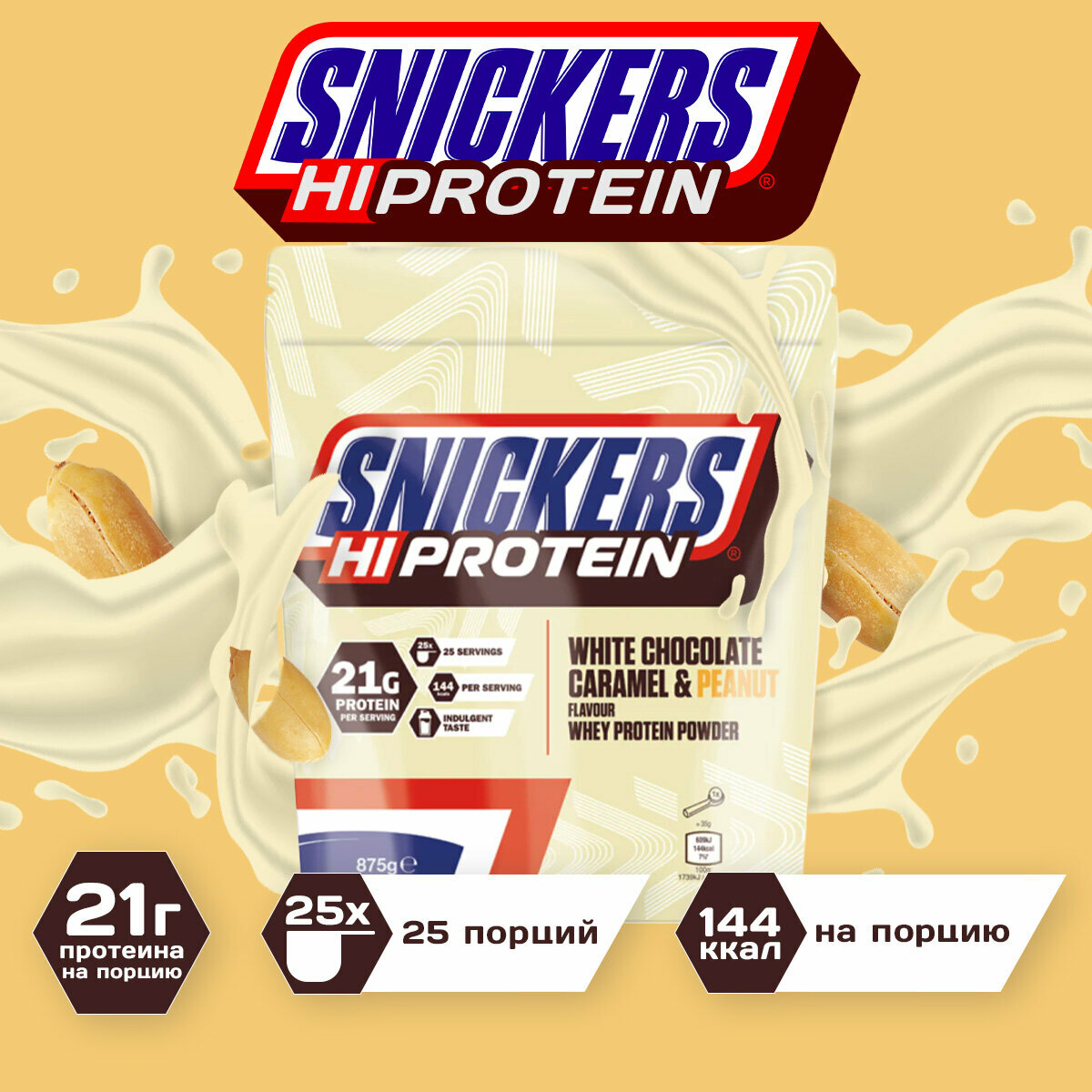 Протеиновый порошок Mars "Snickers", 875 г, с карамелью и лесным орехом