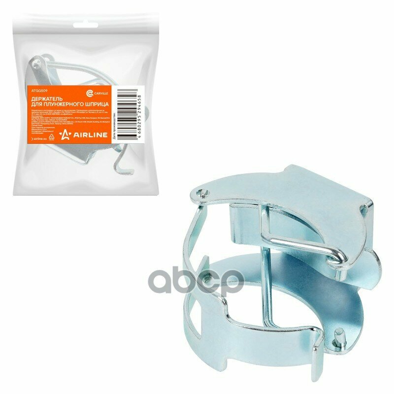 Держатель для плунжерного шприца, металлический AIRLINE арт. ATGG509