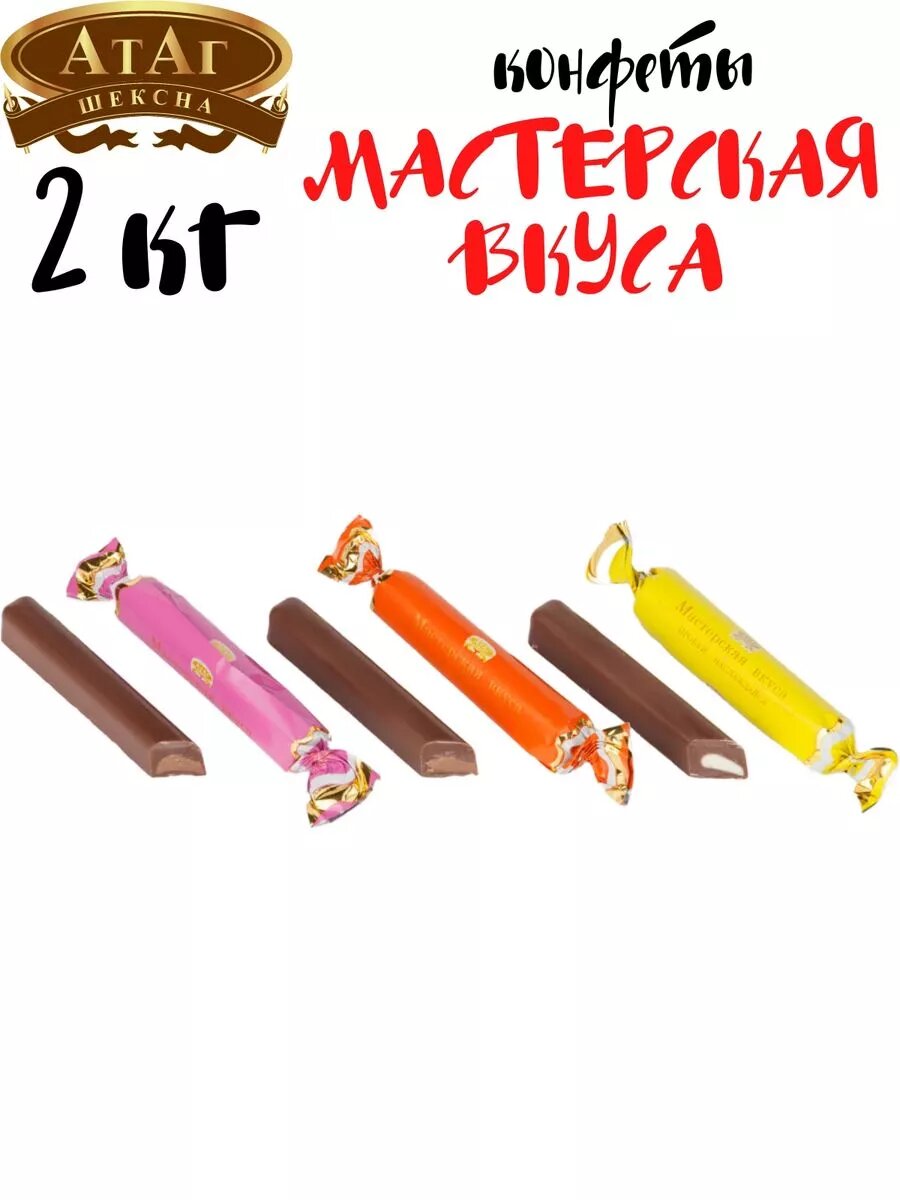 Конфеты мастерская вкуса Кремовые 2 кг