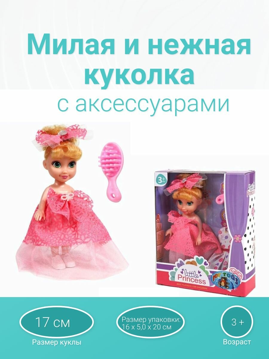 Кукла с аксессуарами