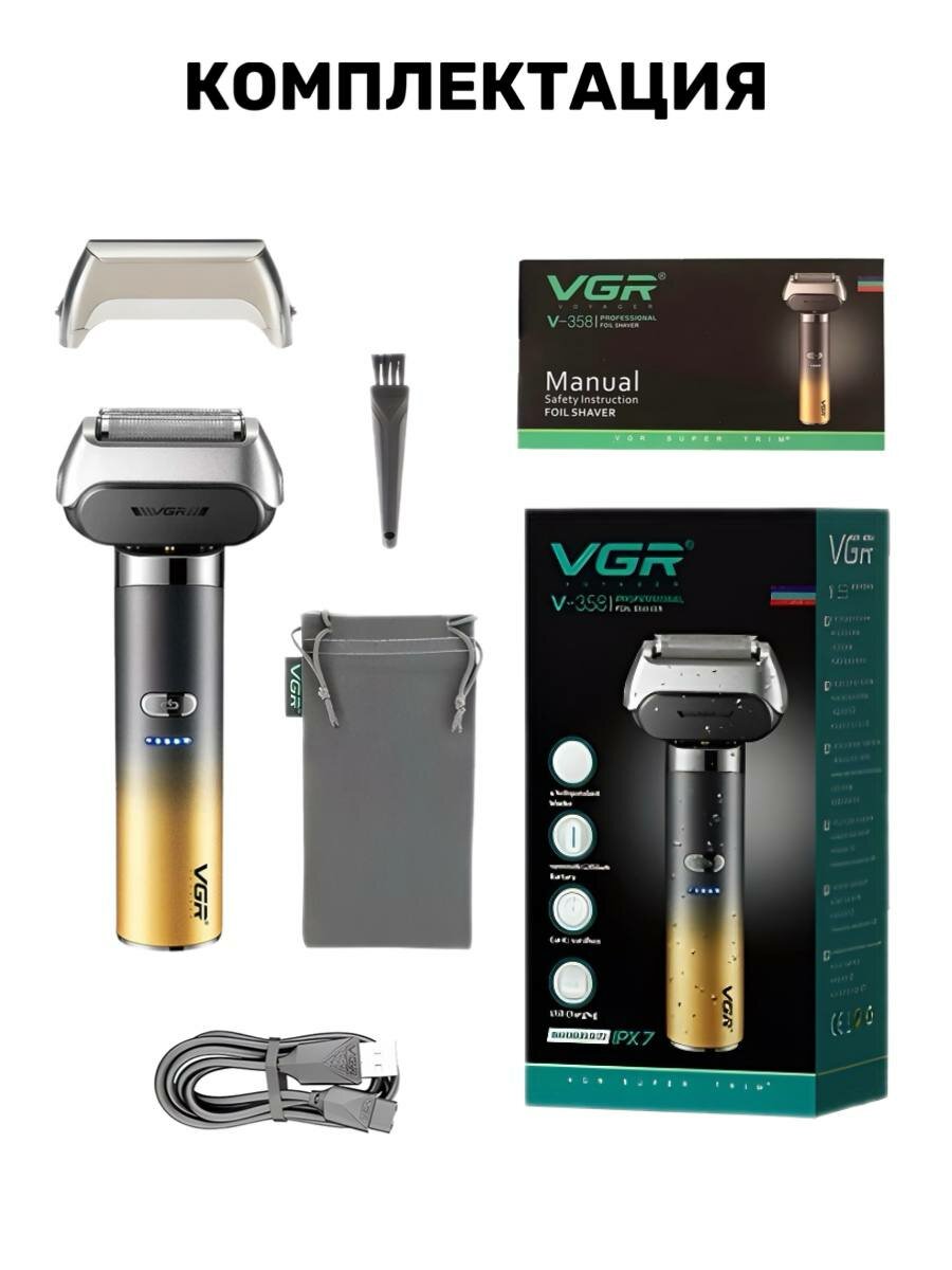 Электробритва для бороды и усов VGR V-358 шейвер