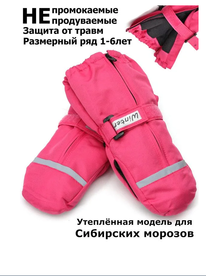 Варежки для детей