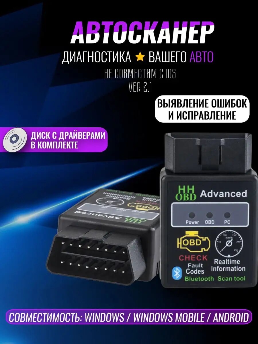 Диагностический автосканер