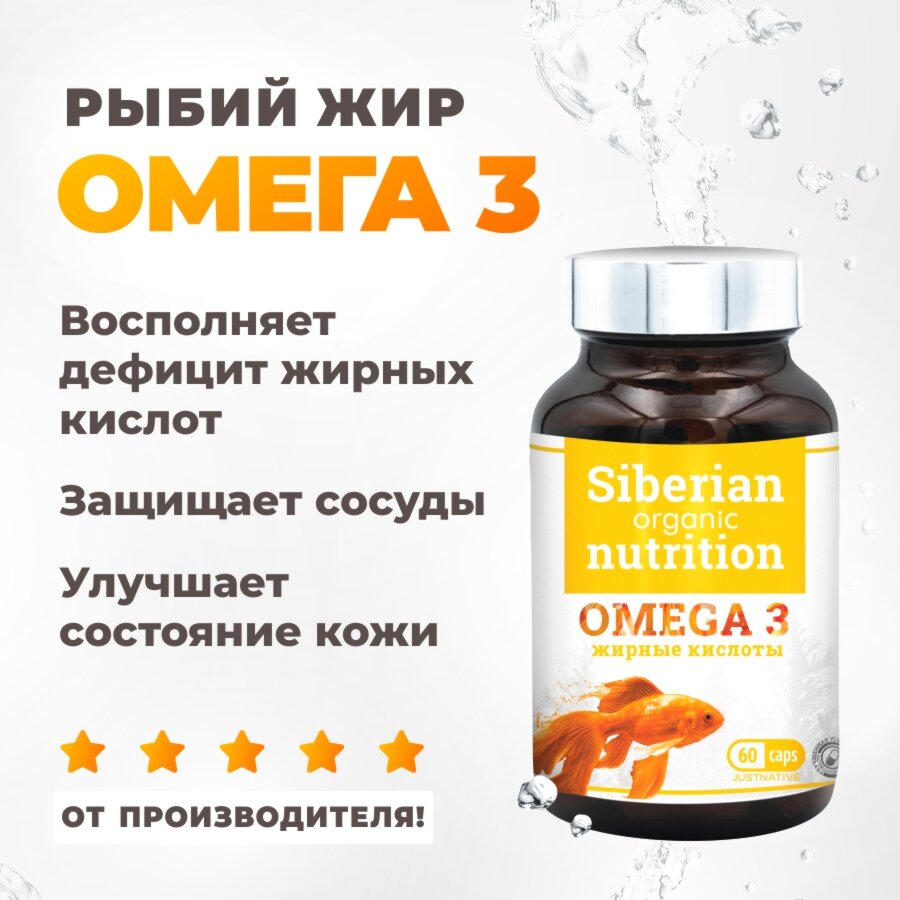 Омега 3 рыбий жир, для волос, ногтей, кожи, сердца 60 капсул