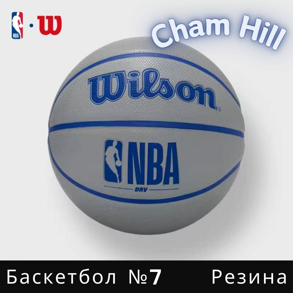 Мяч баскетбольный Wilson NBA DRV GREY, WTB9302IB07CN, размер 7
