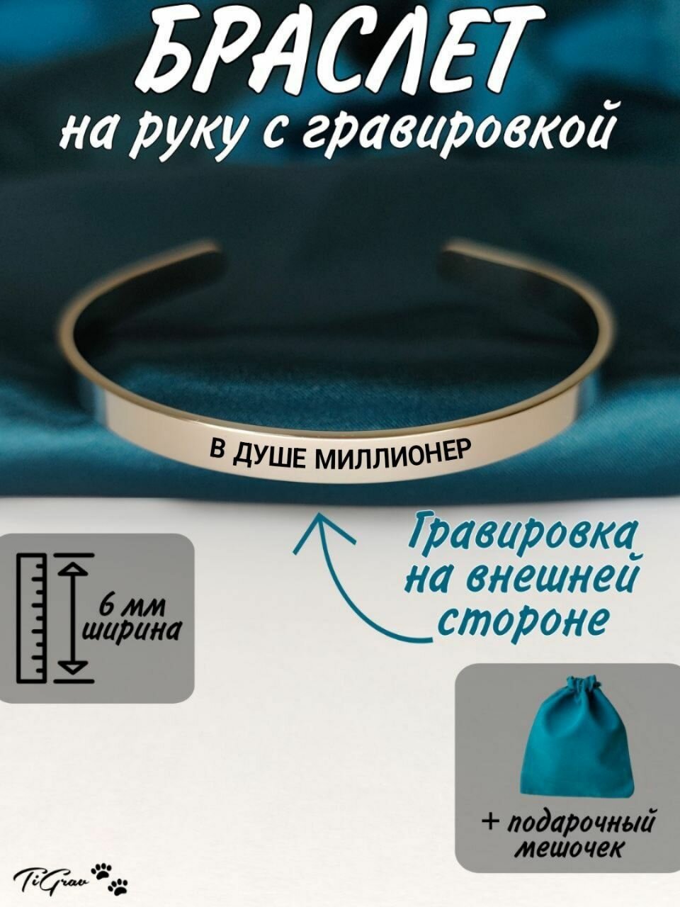 Незамкнутый браслет