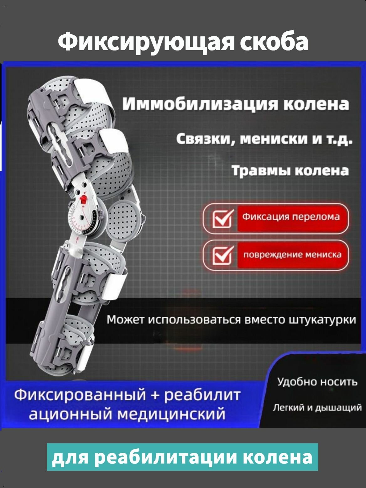 Защита колена — фото 1