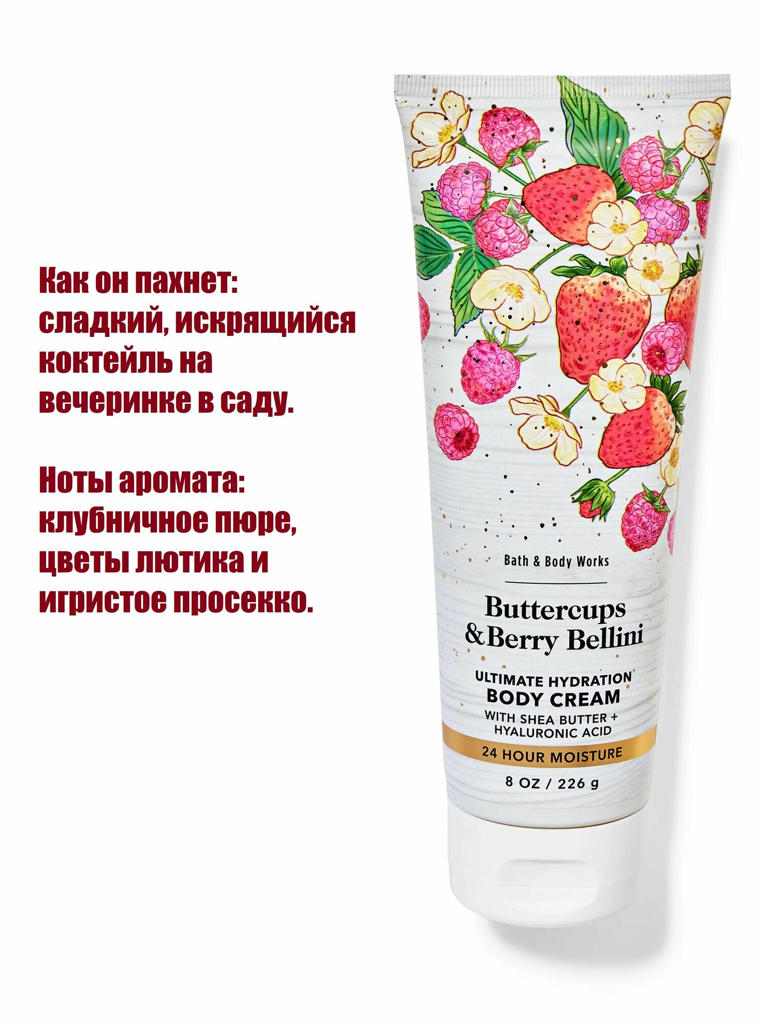 Bath and Body Works увлажняющий крем для тела Buttercups & Berry Bellini (226гр)