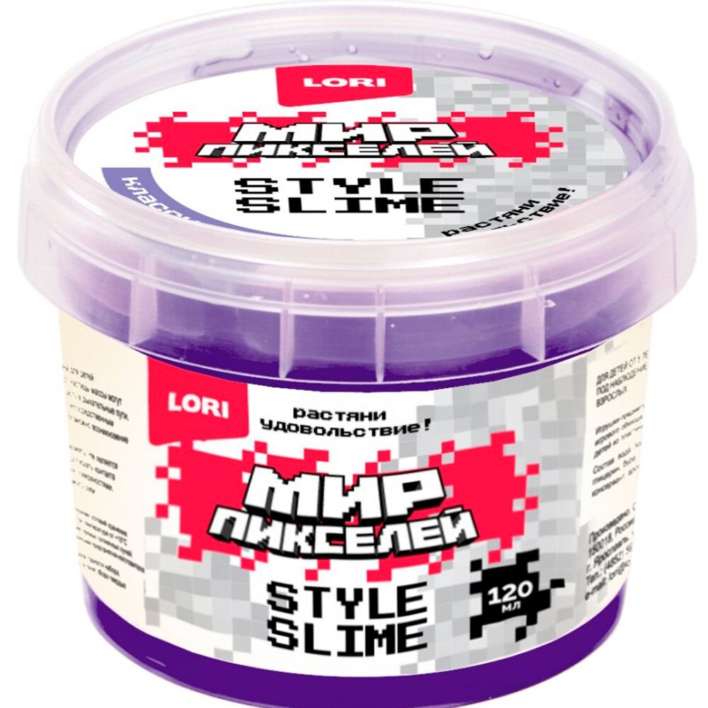 Лизун LORI Слайм 120 мл Мир Пикселей. Классический фиолетовый с ароматом вишни (Сли-002)