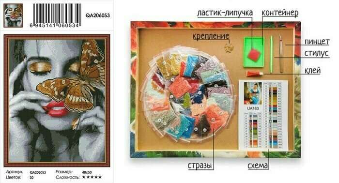 Алмазная Живопись Нежность (40*50см, стразы круглые, контейнер, основа-холст с подрамником) QA20605