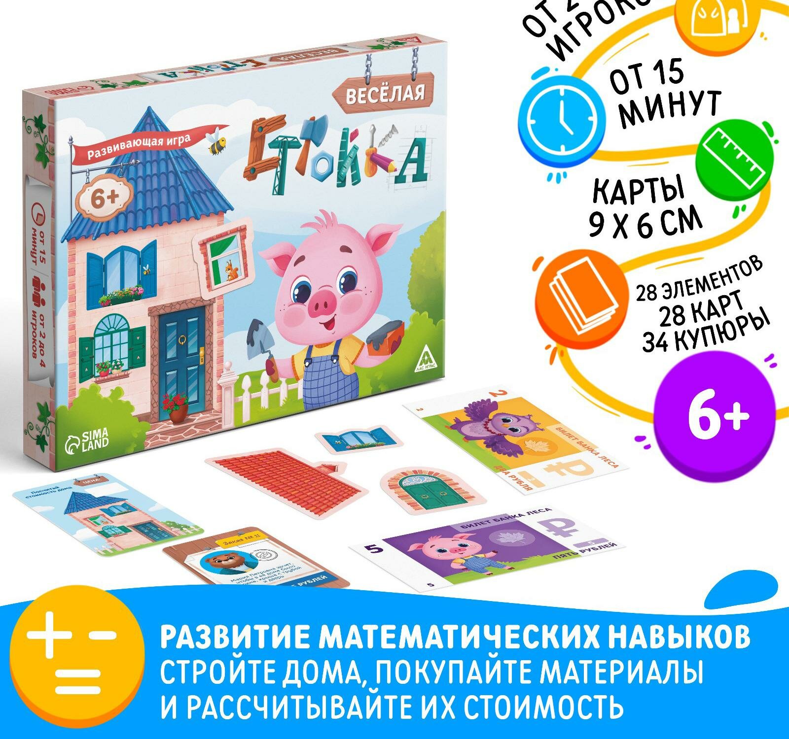 Развивающая игра "Весёлая стройка", 28 карт, 34 купюры, 28 частей дома, 6+