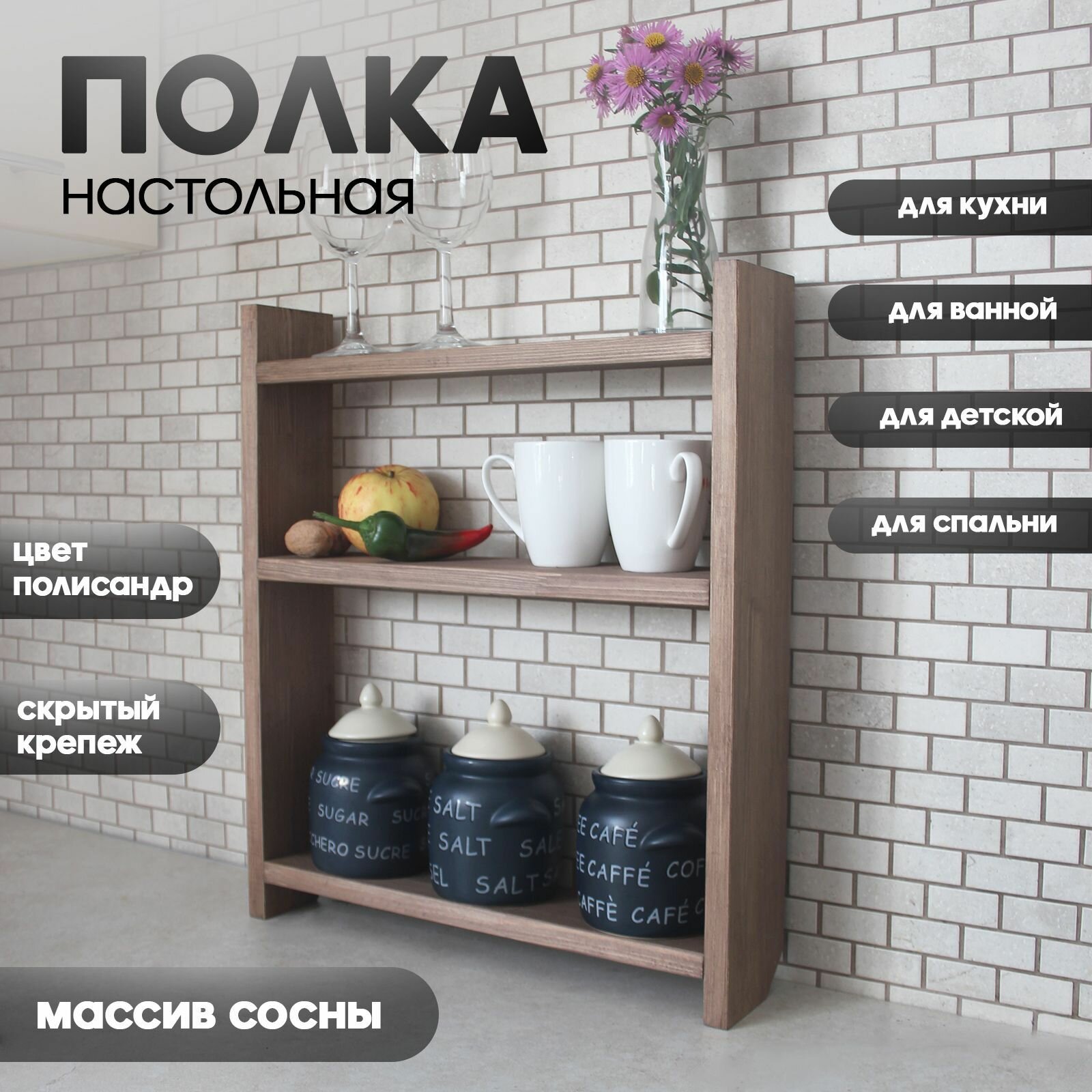 Полка настольная деревянная ширина 42 см с вырезом под плинтус